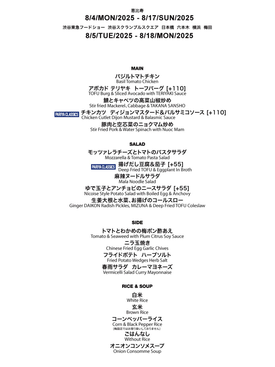 MENU│PARIYA (パリヤ)